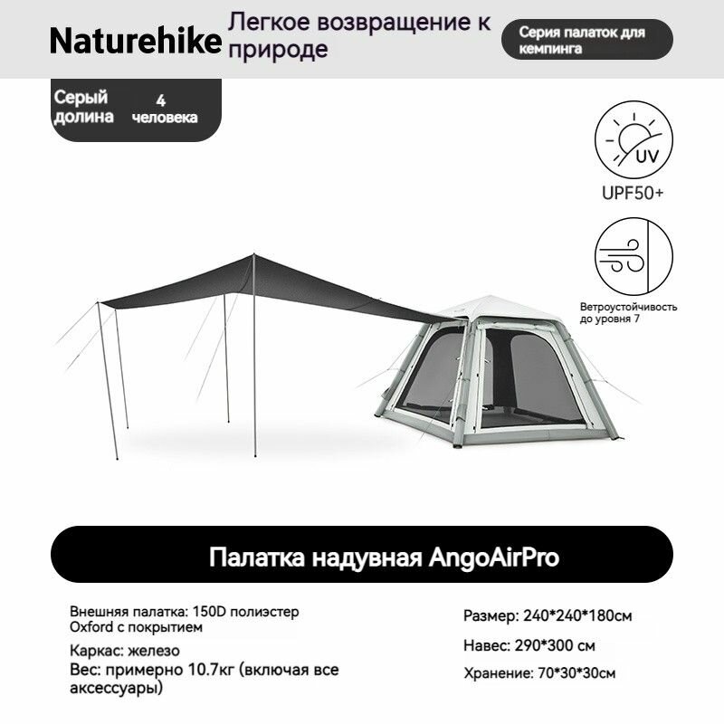 Naturehike палатка туристическая 3-4 человек CNK2550WS017