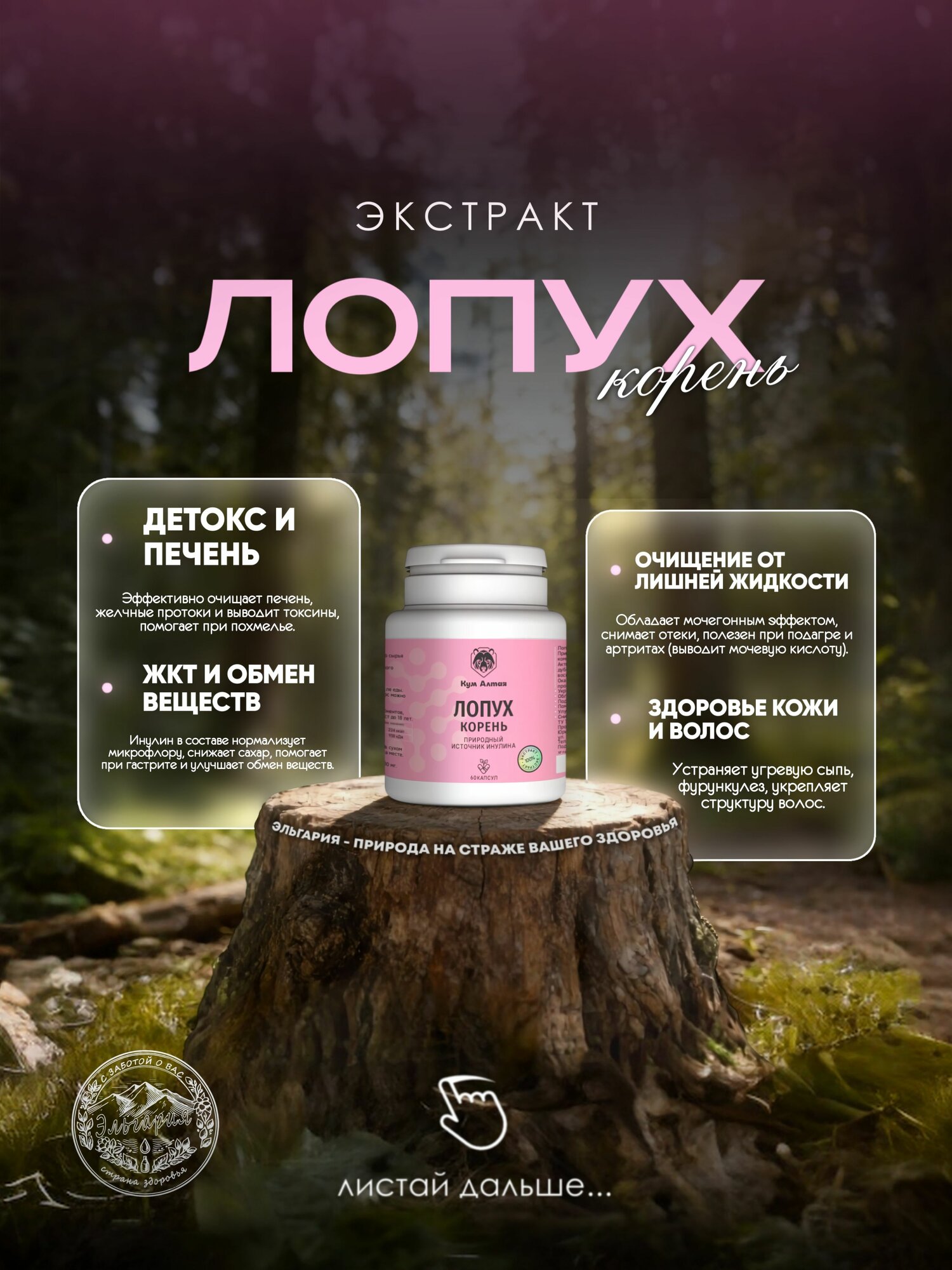 Лопух корень(экстракт), 60*0,5 гр.