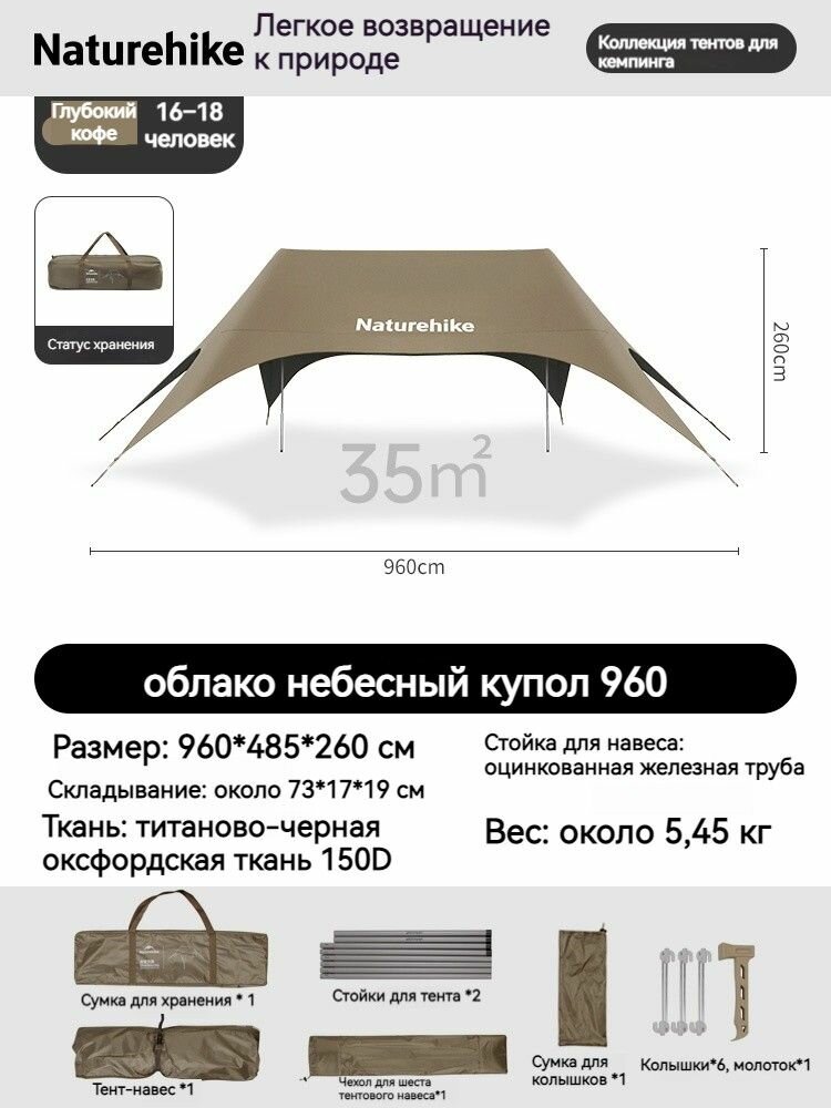 Naturehike Кемпинговый навес Юньсяо CNK2650WS023
