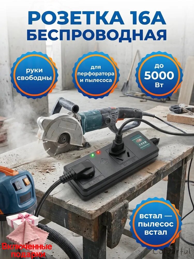 Розетка черная матовая 16A для строительного пылесоса, умная беспроводная синхронизация с инструментом