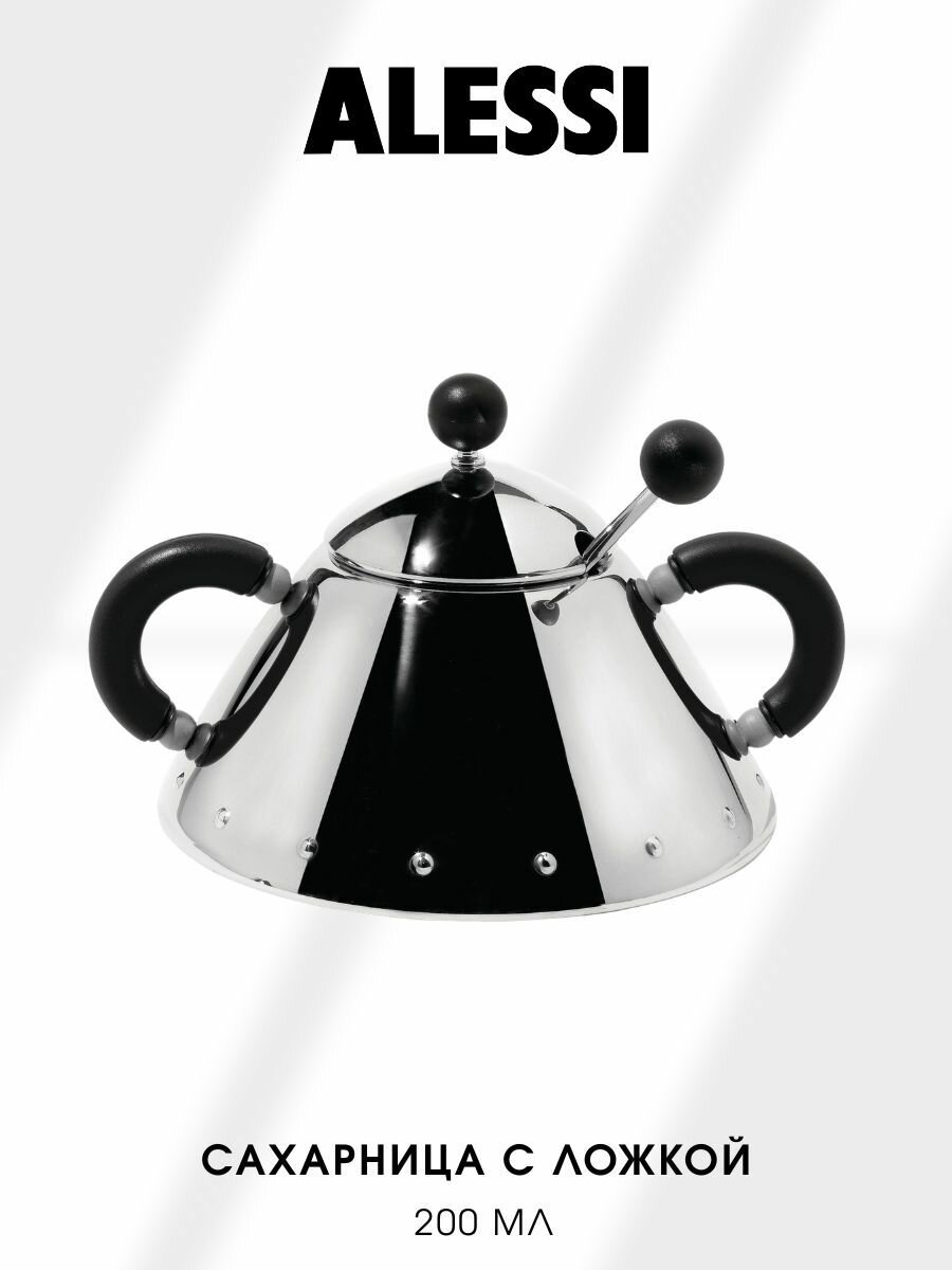Сахарница Alessi (Италия) с ложкой, 200 мл черная, нержавеющая сталь