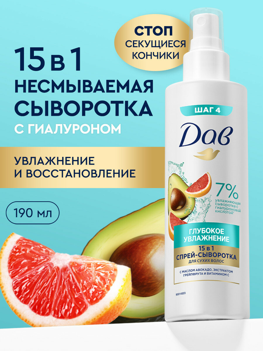Дав Спрей-сыворотка для волос увлажняющая для легкого расчесывания 15 в 1, 190 мл