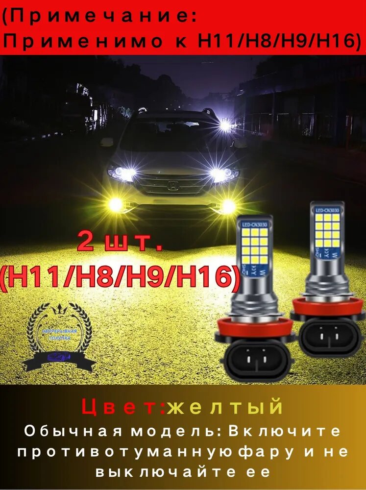 Лампа автомобильная H11/H8/H9/H16, 2 шт. арт. лампочки h11 противотуманные для Нива Travel Золотой свет