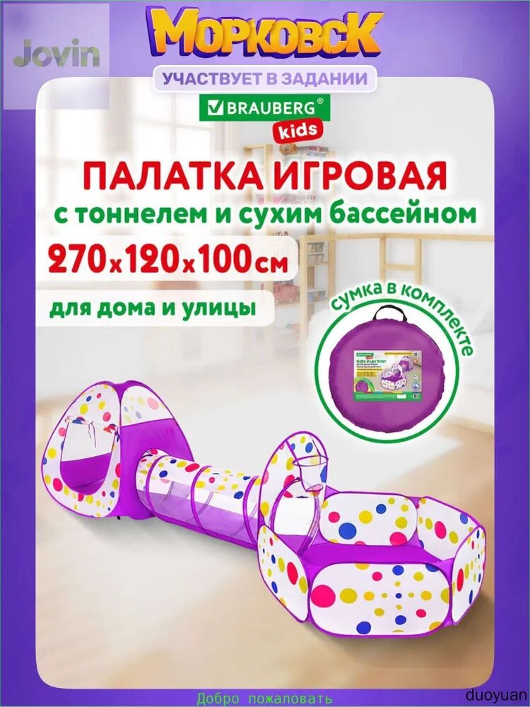 Палатка детская игровая, игровой комплекс для детей, домик шатер для девочки, мальчика, лабиринт с тоннелем и сухим бассейном, Brauberg Kids