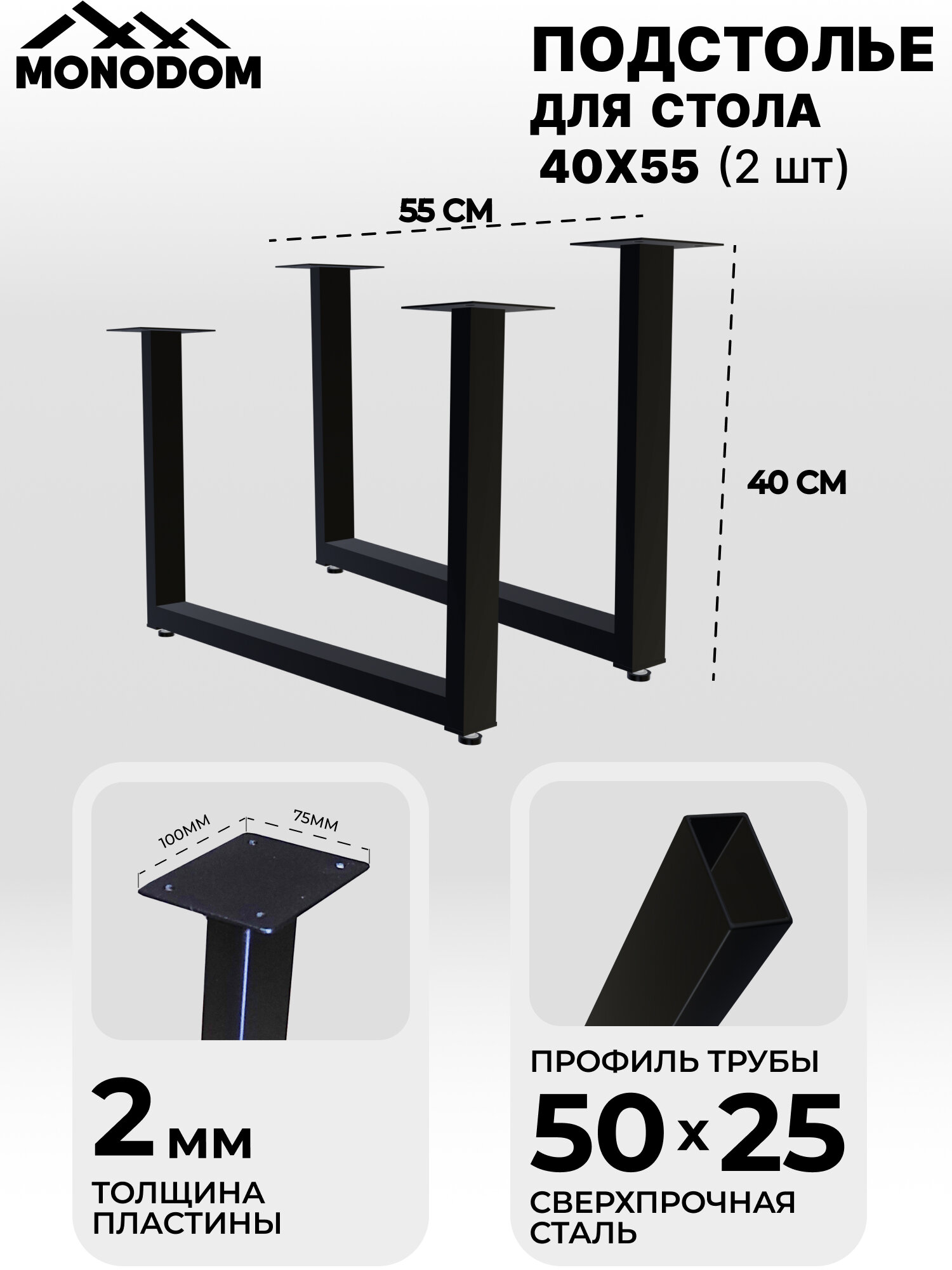 Подстолье для журнального стола в стиле лофт 40х55см, из трубы 50х25,2шт, черный муар (ножки регулируемые)