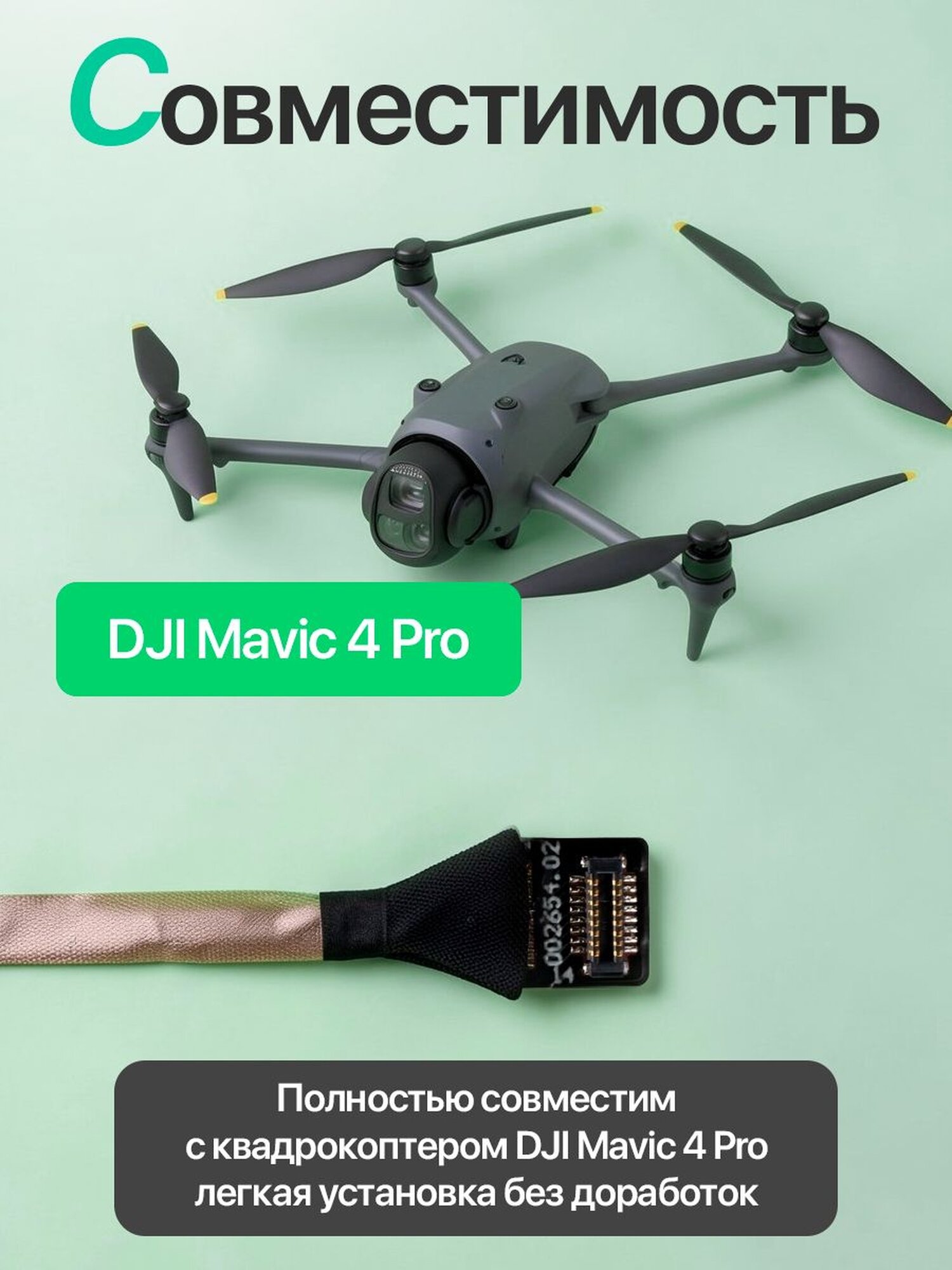 Шлейф-косичка подвеса DJI, для квадрокоптера Mavic 4 Pro, черный — фото 1