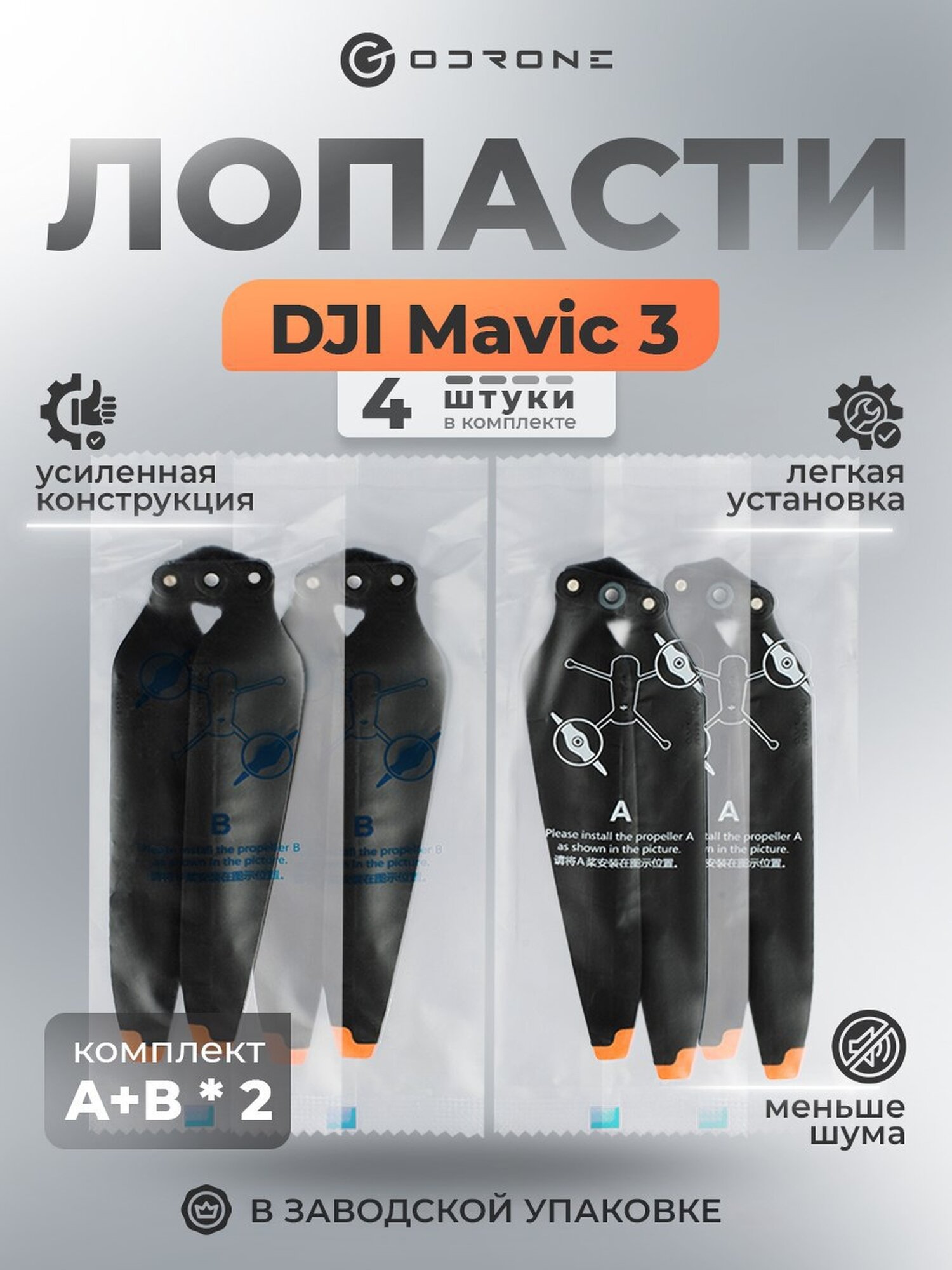 Комплект пропеллеров для квадрокоптера DJI Mavic 3, лопасти 2 пары