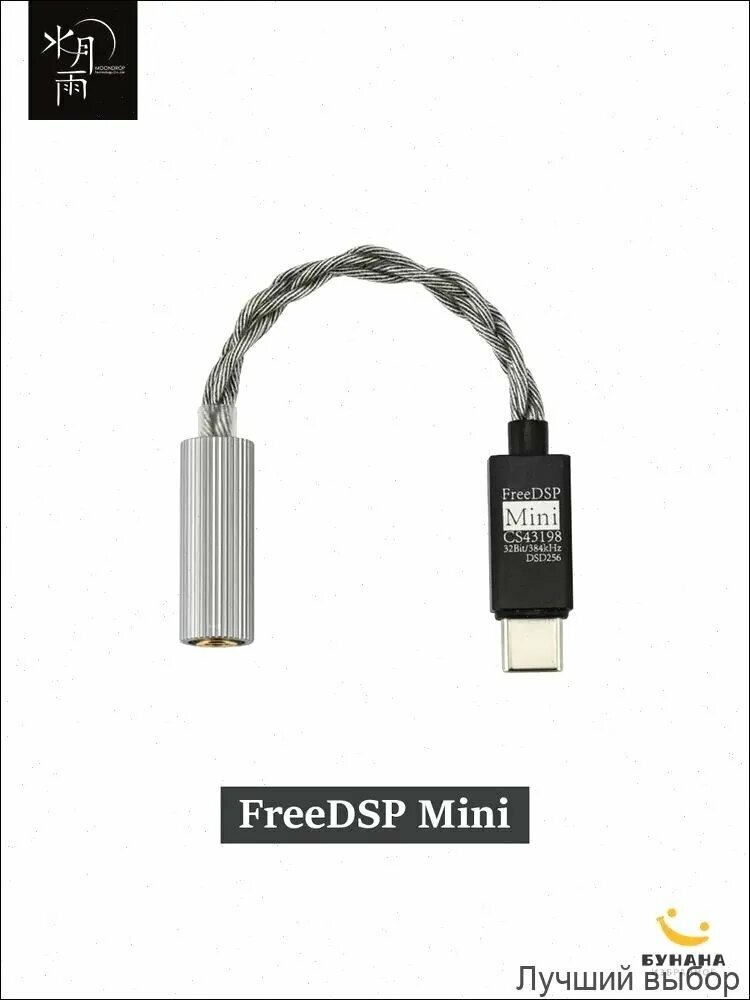 MOONDROP FreeDSP Mini Портативный аудиодекодер уровня HIFI, Интерфейс Type-C, выход 3,5 мм