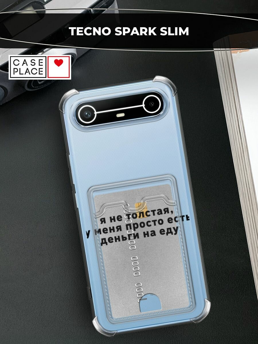 Чехол на Tecno Spark Slim (Текно Спарк Слим) с картой и принтом Не толстая
