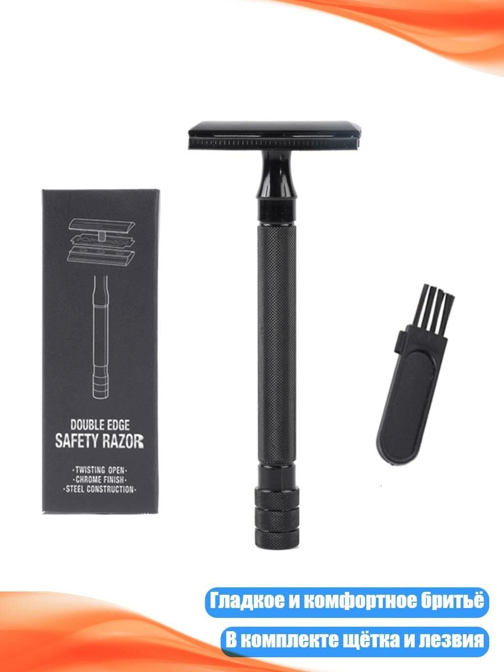 Бритвенный станок ручной заточки с двойным лезвием, Черный