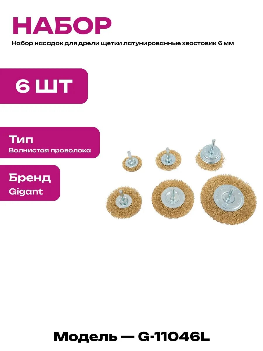 Щетки для дрели латунированные стальные насадки для зачистки