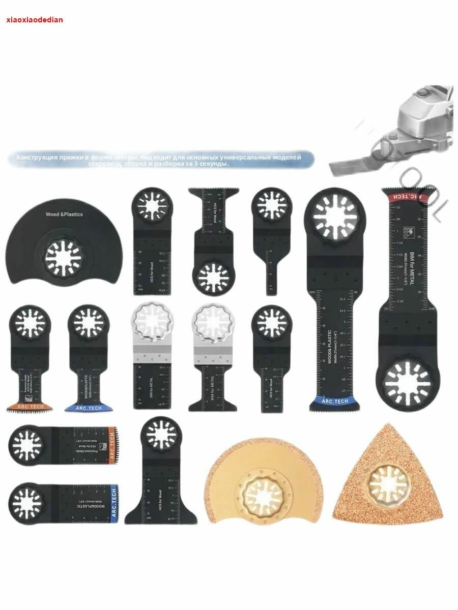 Набор насадок для реноватора, Starlock совместим с Bosch/Fein/Makita/festool инструмент,16 шт
