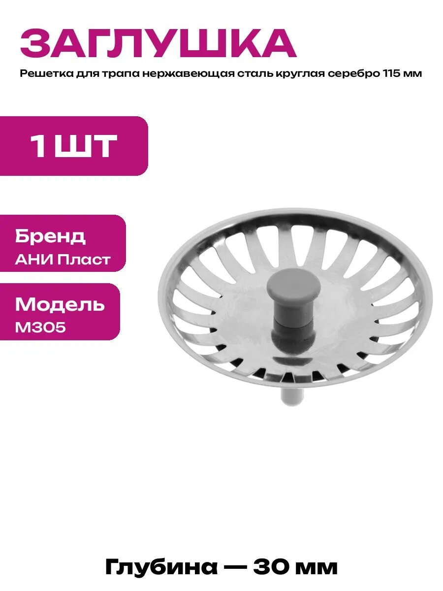 Сливная решетка нержавейка круглая для отверстия диаметр 115