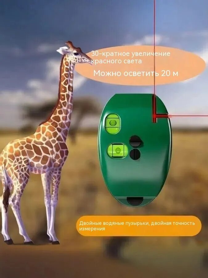 Лазерный уровень/нивелир