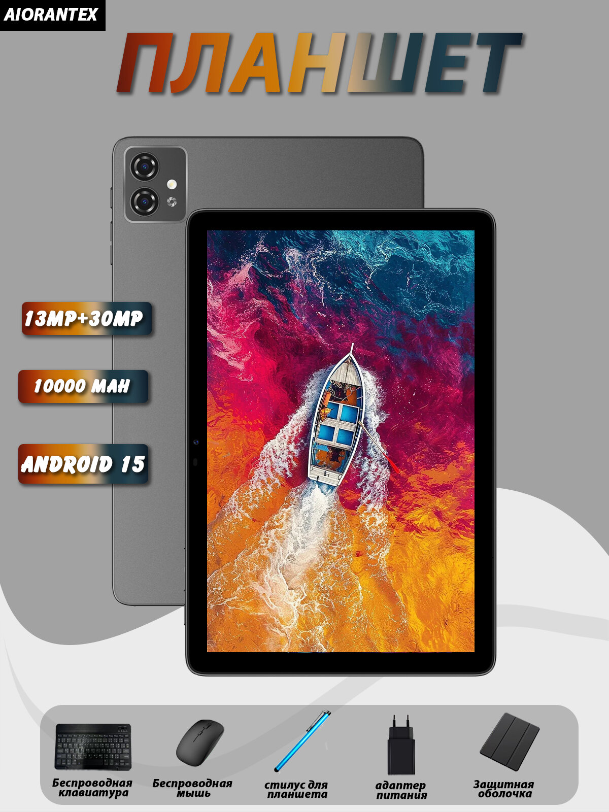 AIORANTEX Планшет 10.1" 16 ГБ/1024 ГБ,1600*2600，sim*2，Android 15, 10000mAh ，серый