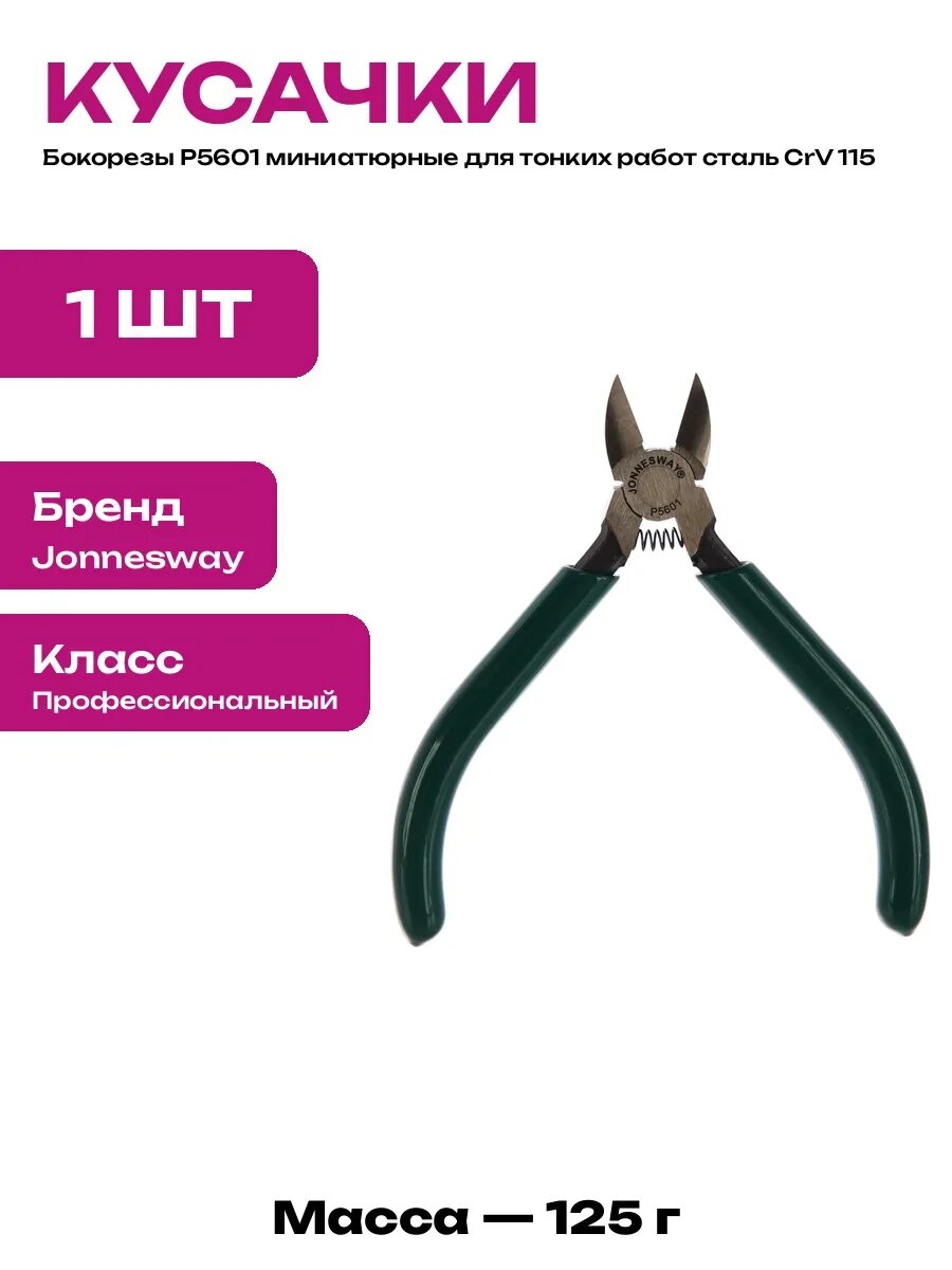 Бокорезы диагональные P5601 кусачки профессиональные CrV 115