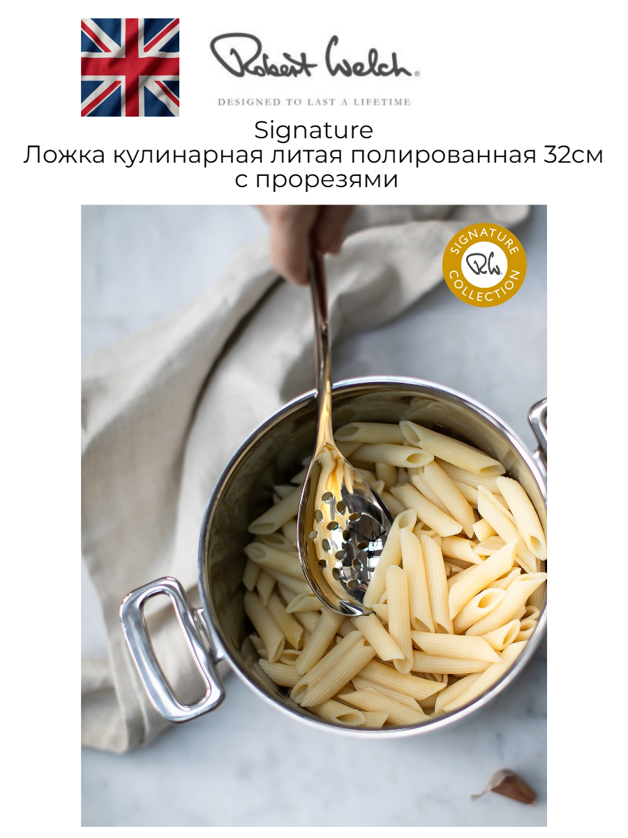 Ложка кухонная с прорезями литая 32см Robert Welch Signature, полированная, Великобритания