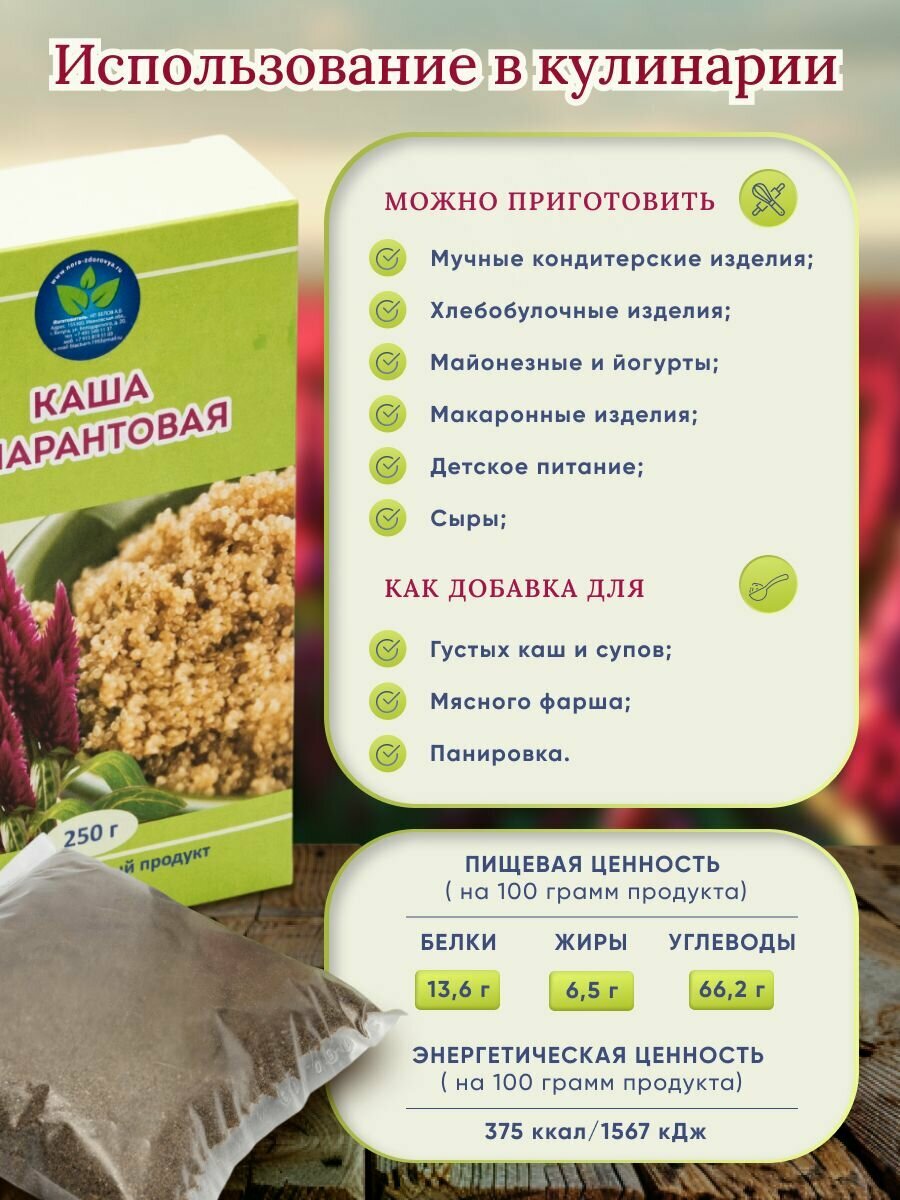 "Амарантовая каша" 250 гр, 100% натуральный продукт, без глютена — фото 1