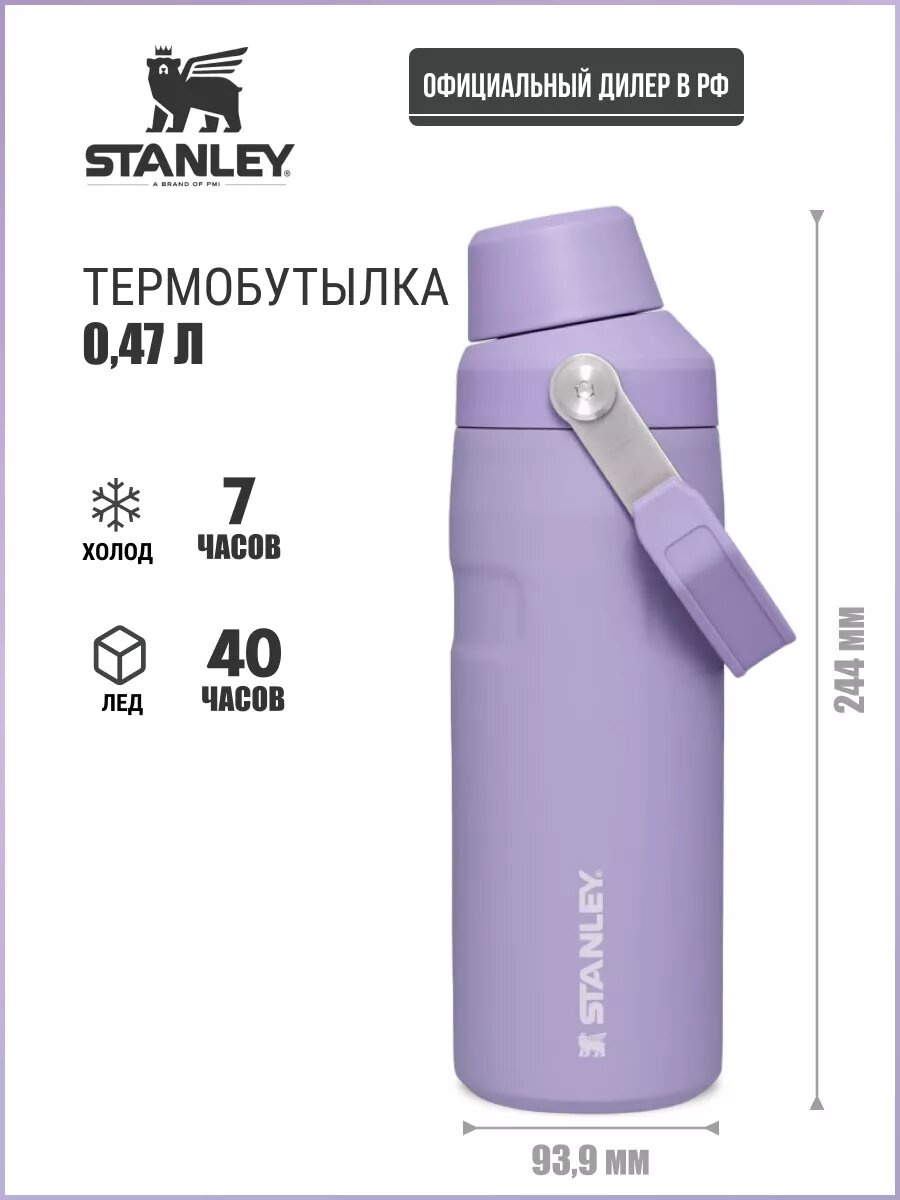 Термокружка автомобильная с ручкой Stanley Go IceFlow Стенли 0,47 литра с собой 10-12579-003 Оригинал