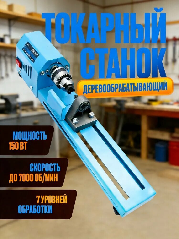 Токарный деревообрабатывающий станок Charet с инструментами в комплекте