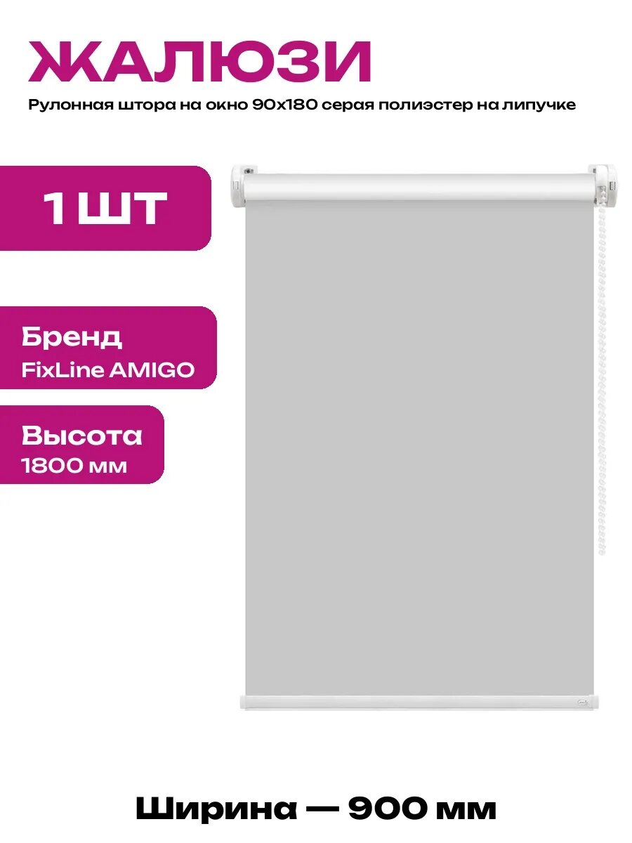 Тканевая ролета 90х180 см серая полиэстер защита от солнца
