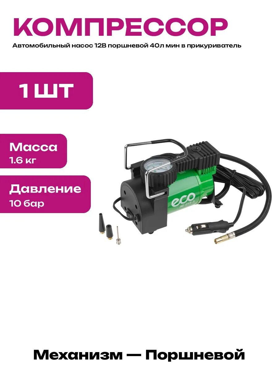 Компрессор для авто 10 бар 40 л мин питание от прикуривателя