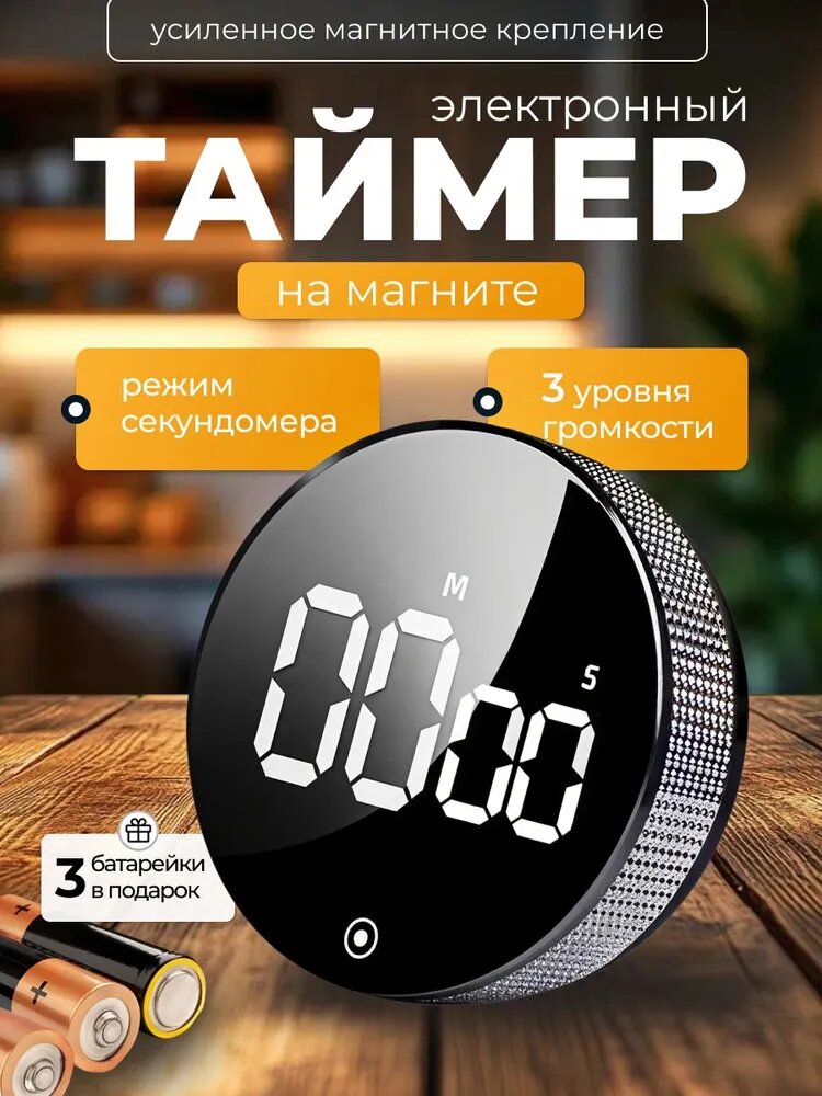 Электронный таймер для кухни с магнитом и секундомером, 1 шт, белый
