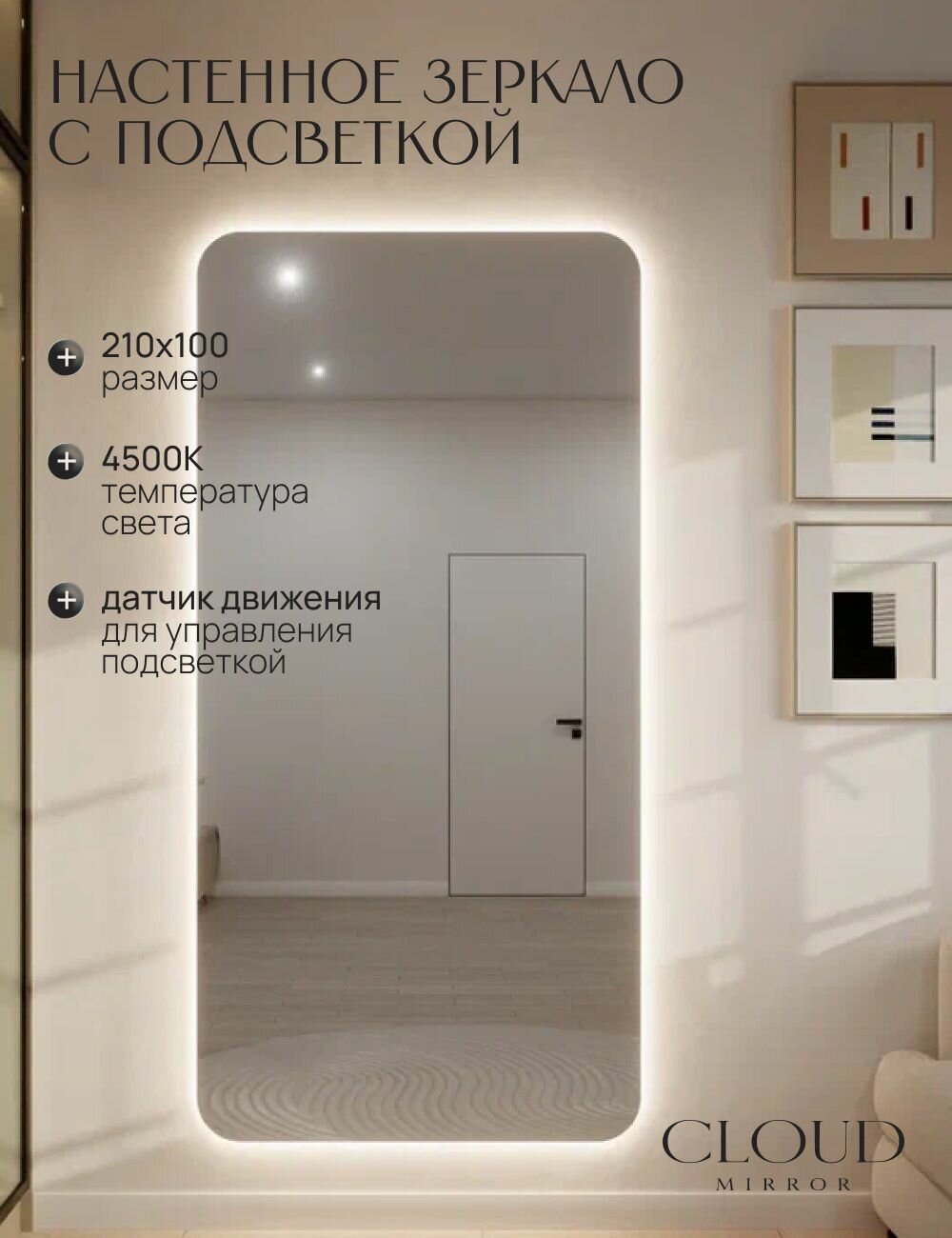 Зеркало настенное 210х100 см. мягкий квадрат CLOUD MIRROR с подсветкой нейтральный свет 4500К