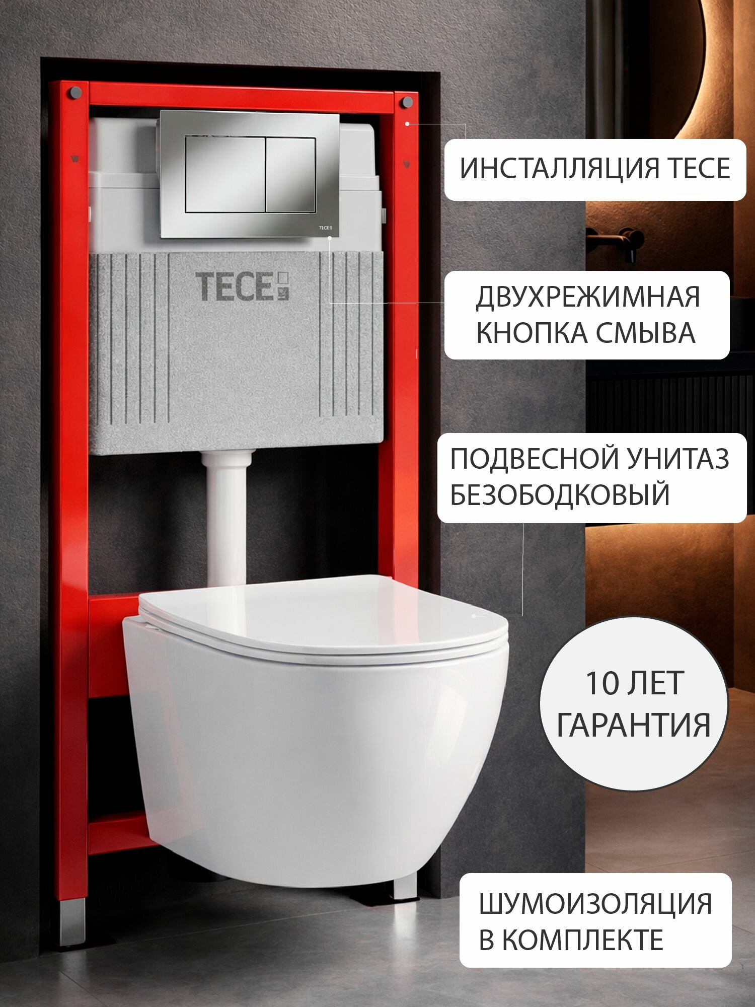 Инсталляция с унитазом комплект: унитаз подвесной Helmken 35103001, безободковый, сиденье с микролифтом из дюропласта, инсталляция TECE, шумоизоляция, кнопка смыва