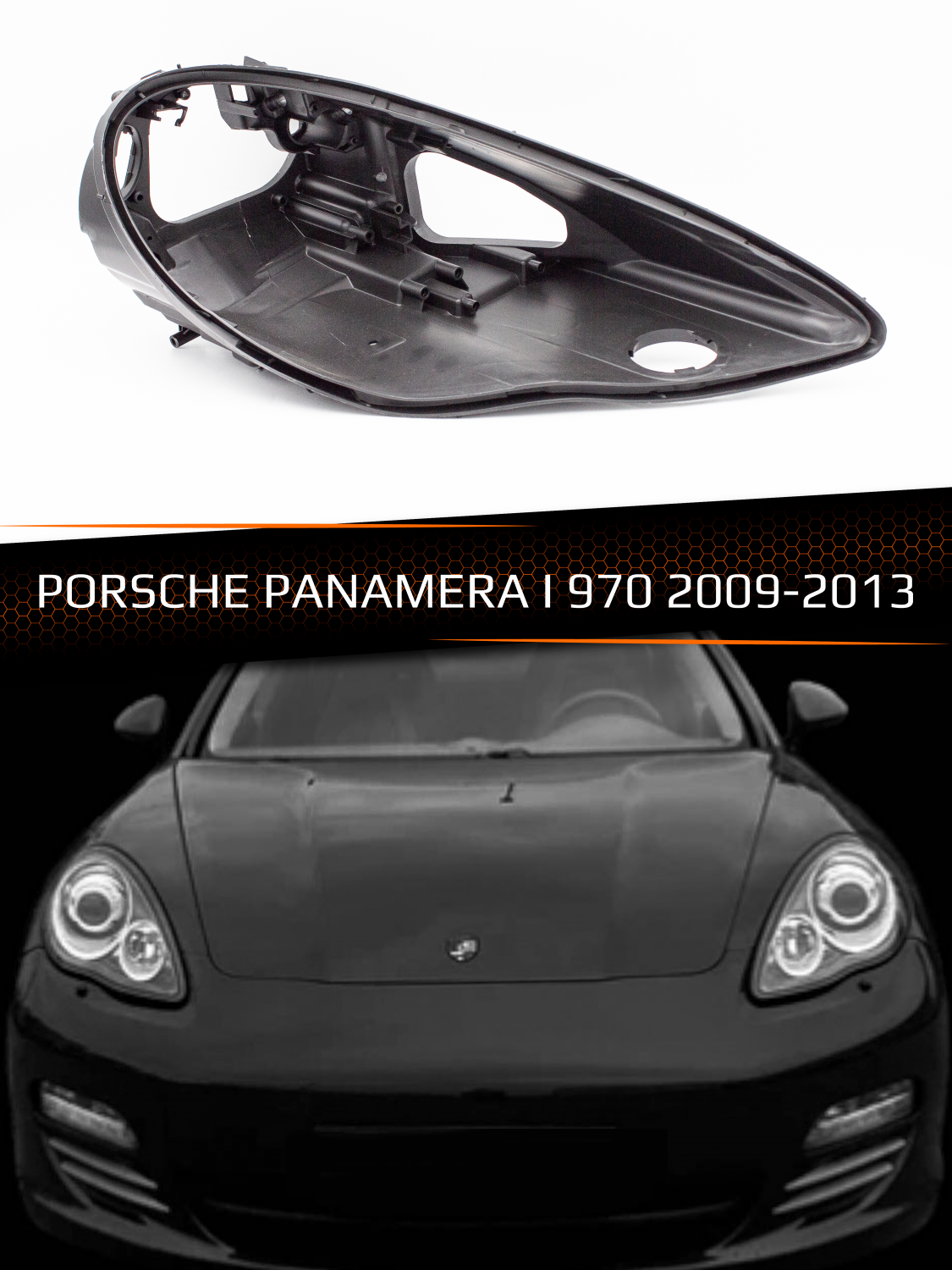 Корпус фары PORSCHE PANAMERA I 970 (2009-2013) дорестайлинг (правый)