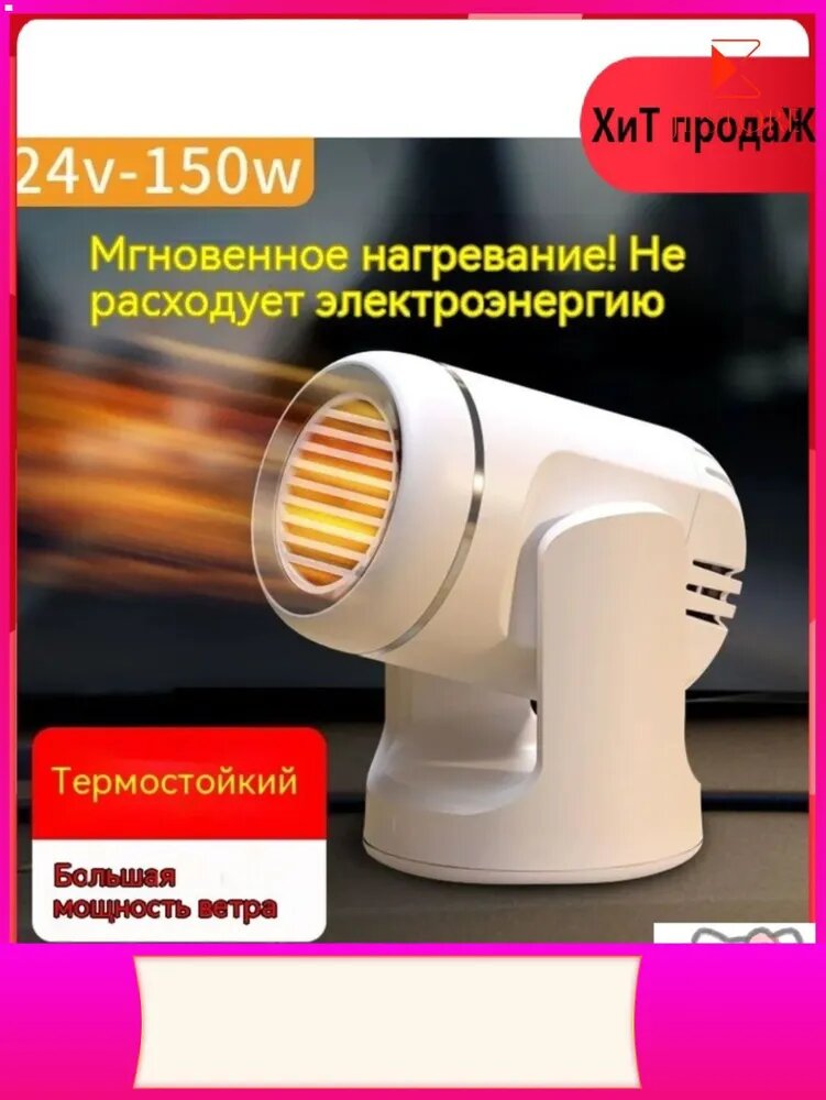 Подогреватель предпусковой для грузовых автомобилей и спецтехники 24V 150W