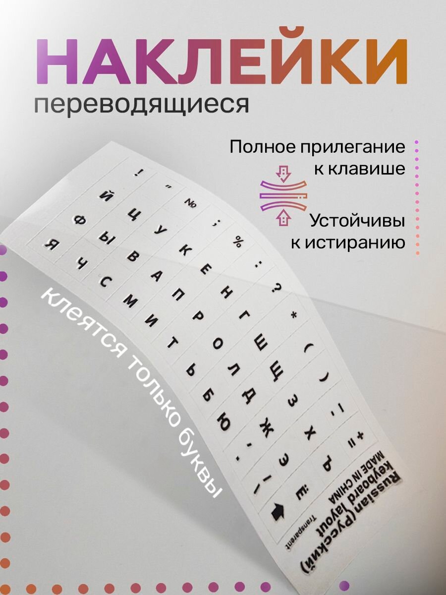 Переводные наклейки для клавиатуры с черными русскими буквами
