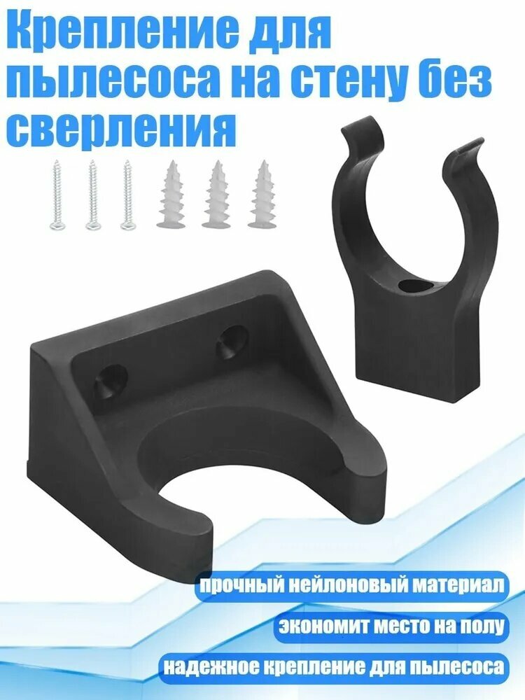 Крепление для пылесоса на стену без сверления