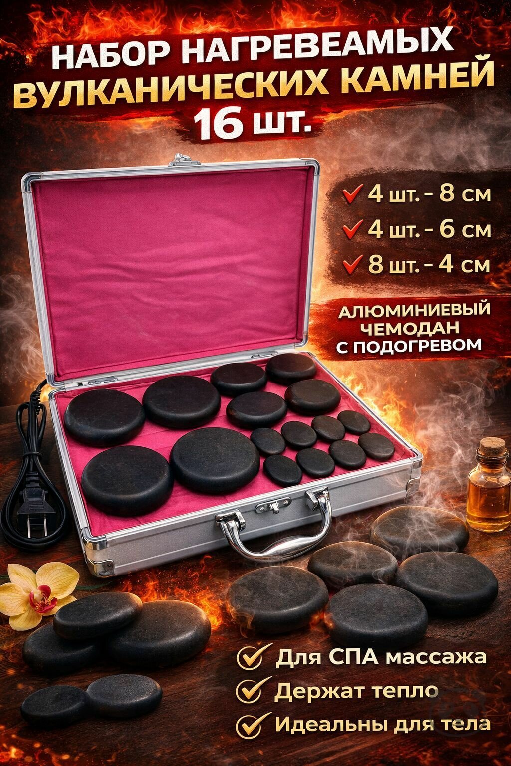 Набор из 16 базальтовых камней с подогревом стоунтерапия