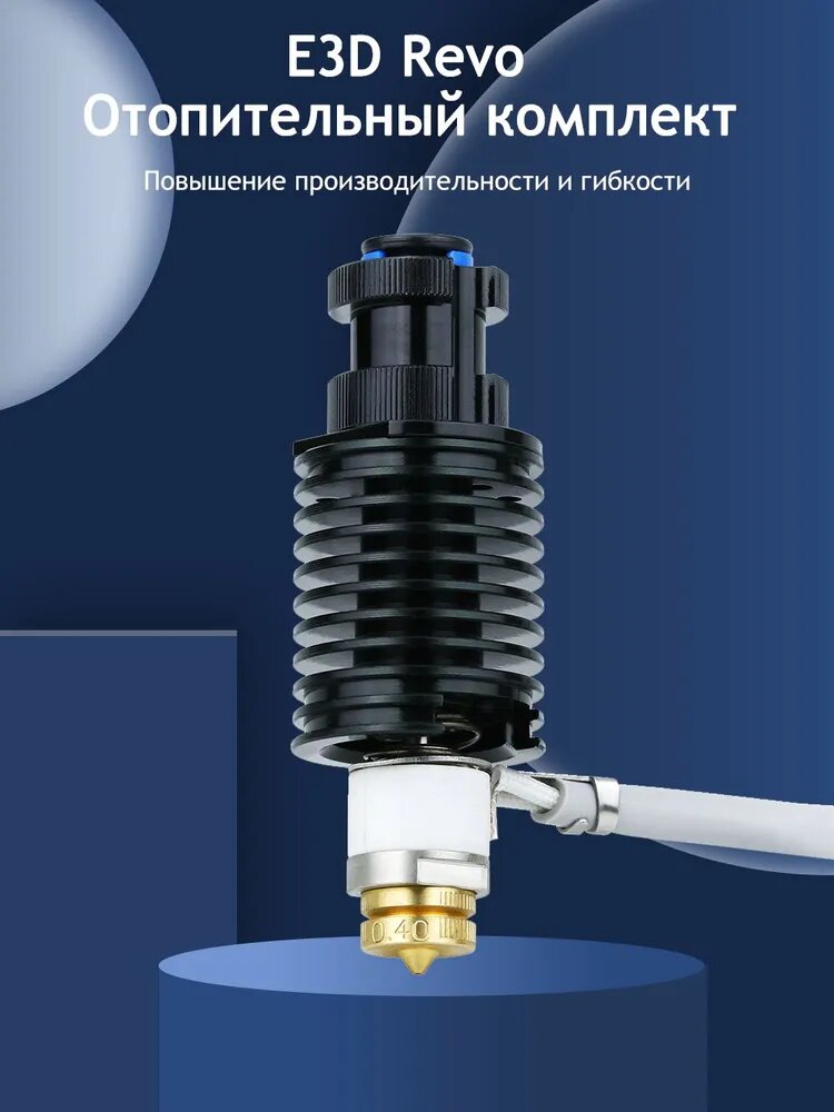 Керамический нагревательный элемент E3D Revo Hotend Kit с термистором 104NT для принтера V6 Voron Prusa Ender3, Revo Kit
