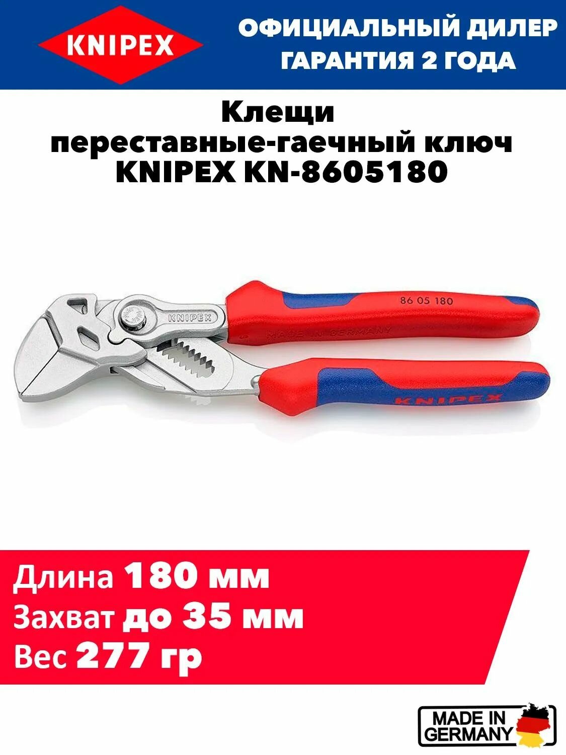 Клещи переставные-гаечный ключ KNIPEX KN-8605180SB