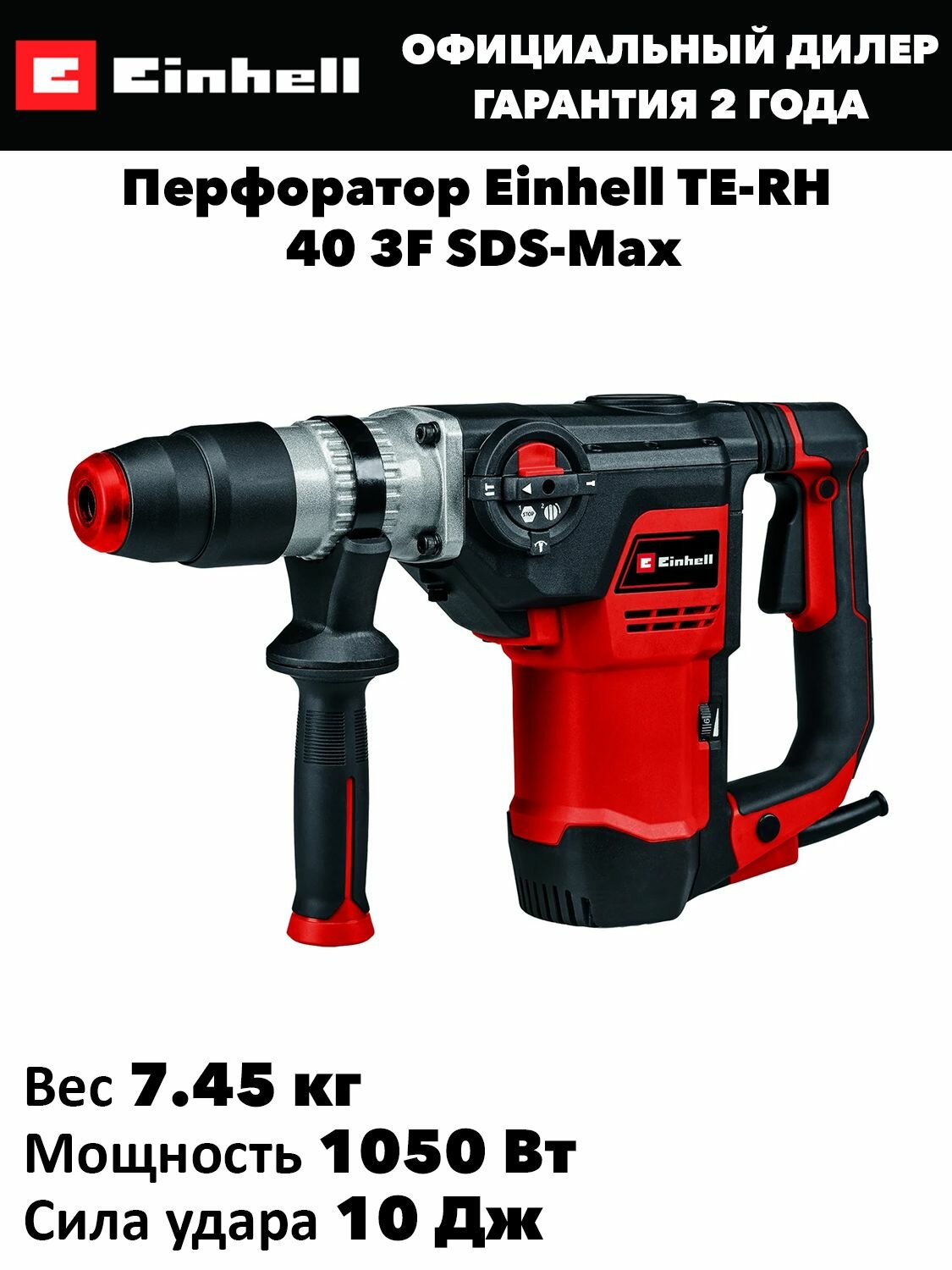 Перфоратор Einhell TE-RH 40 3F SDS-Max