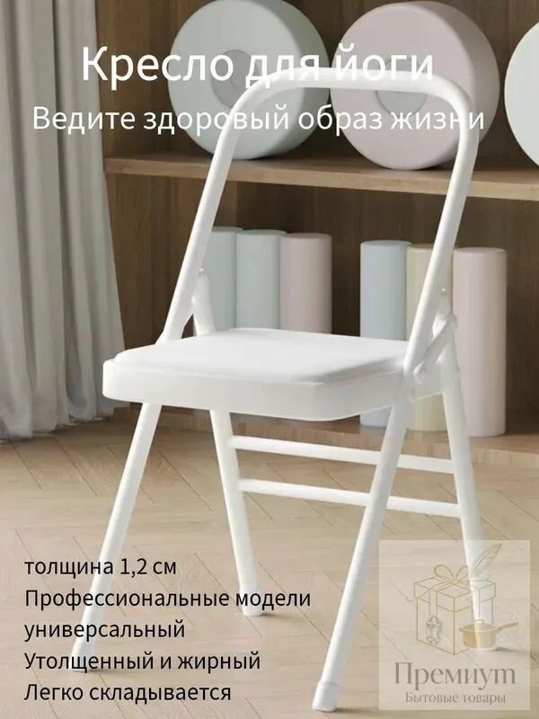Кресло для йоги