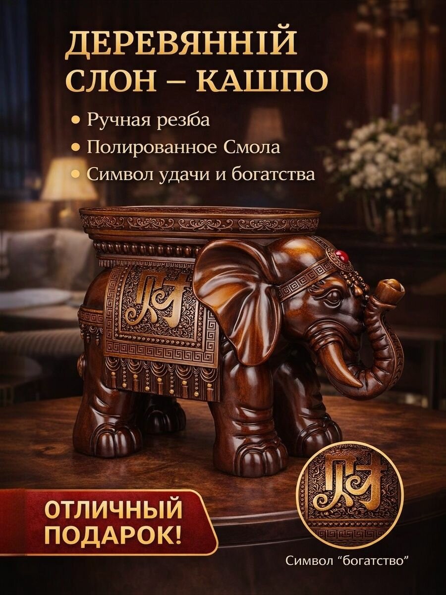 Табурет, Табурет для смены обуви в форме слона, способствующий богатству