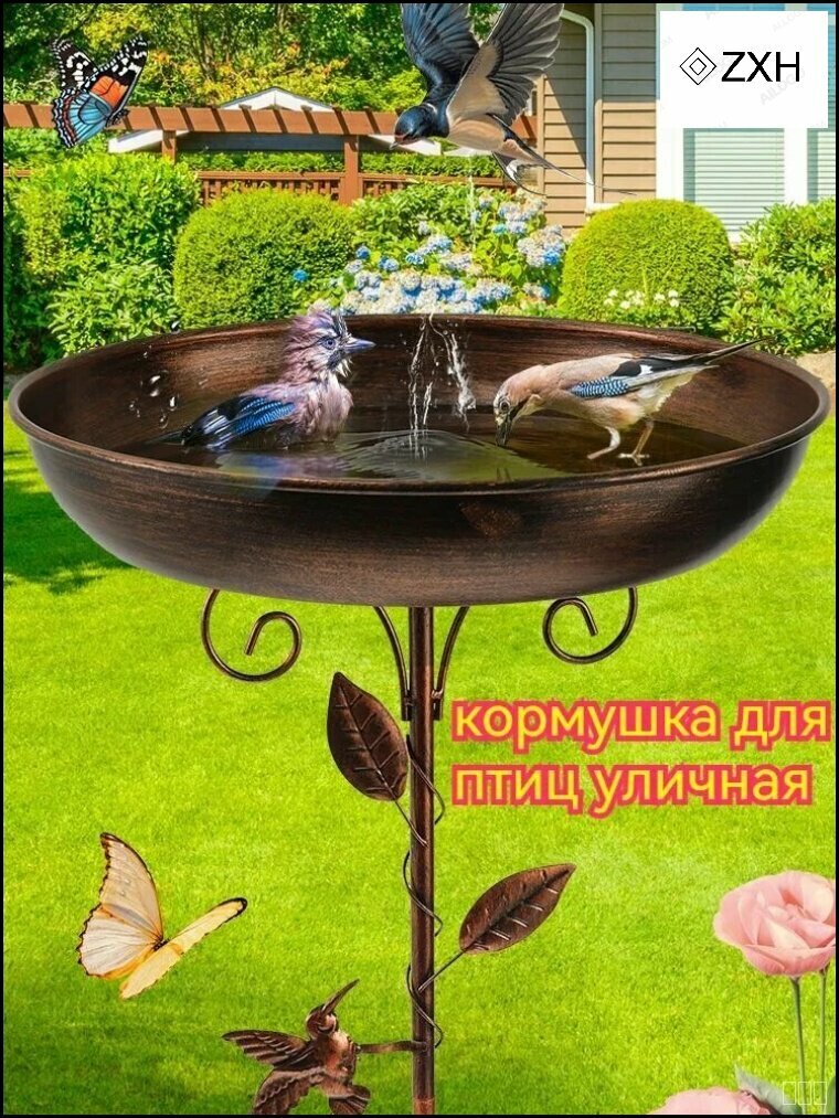 Металлическая кормушка для птиц , Садовый декор с функцией поилки, Декоративная купальня для сада и газона