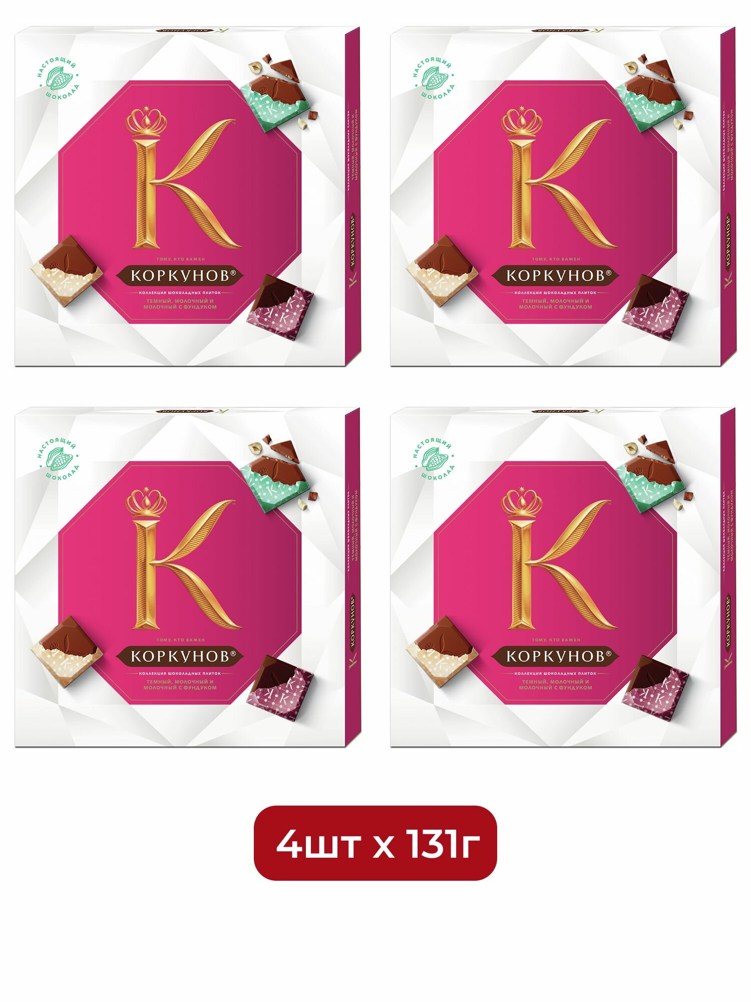 Набор конфет Коркунов Коллекция шоколадных плиток, 131г х 4шт.