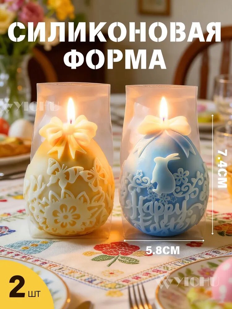 Силиконовая форма для свечей Пасхальное яйцо 2 шт