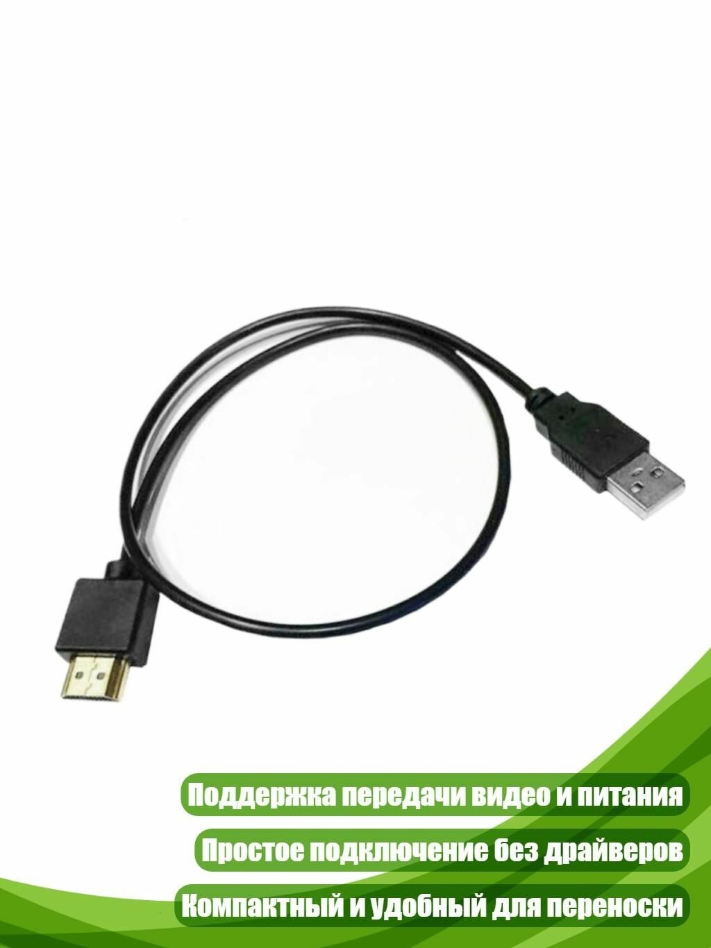 Кабель USB 2.0 HDMI, 0.5 м