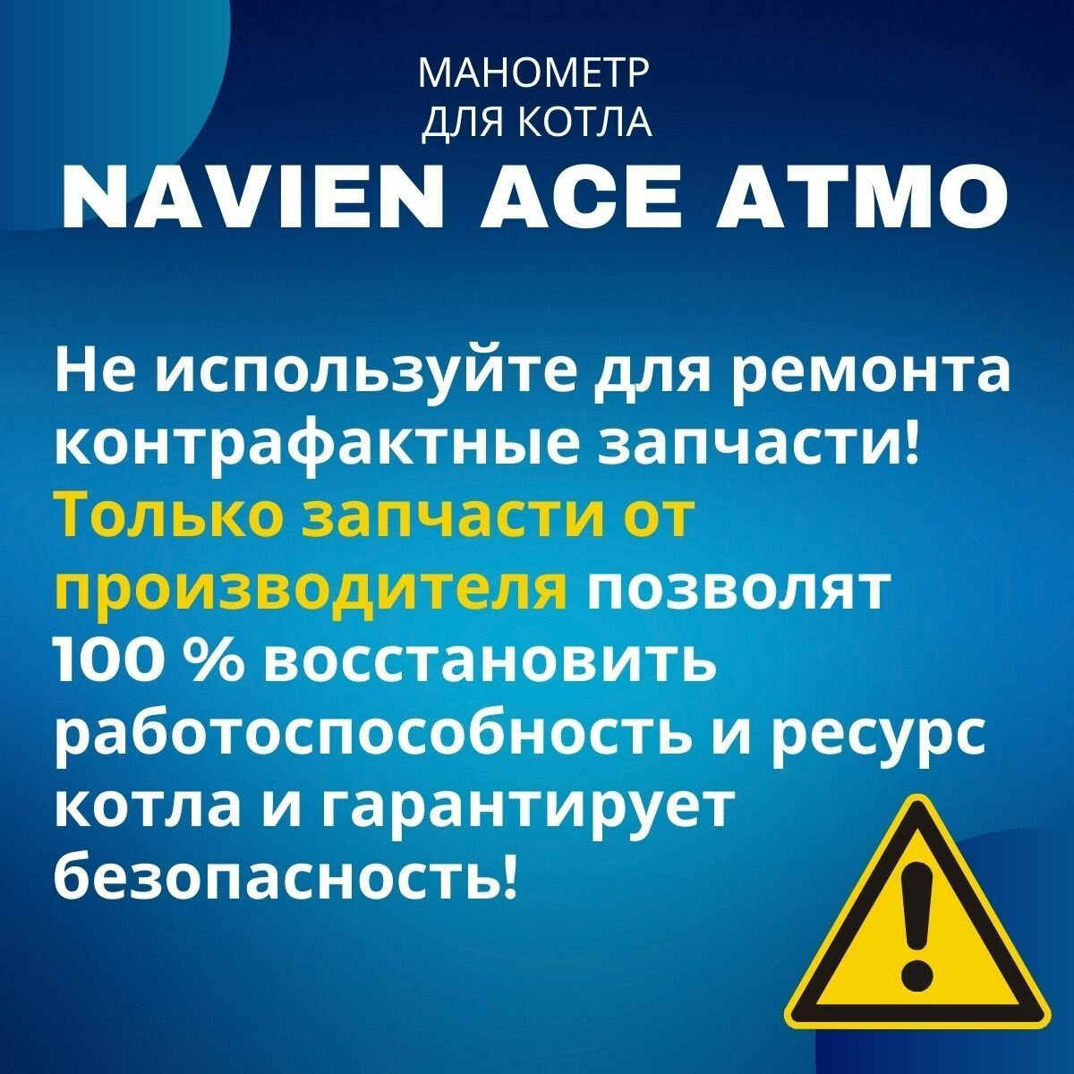 Манометр котла Navien Ace Atmo — фото 1