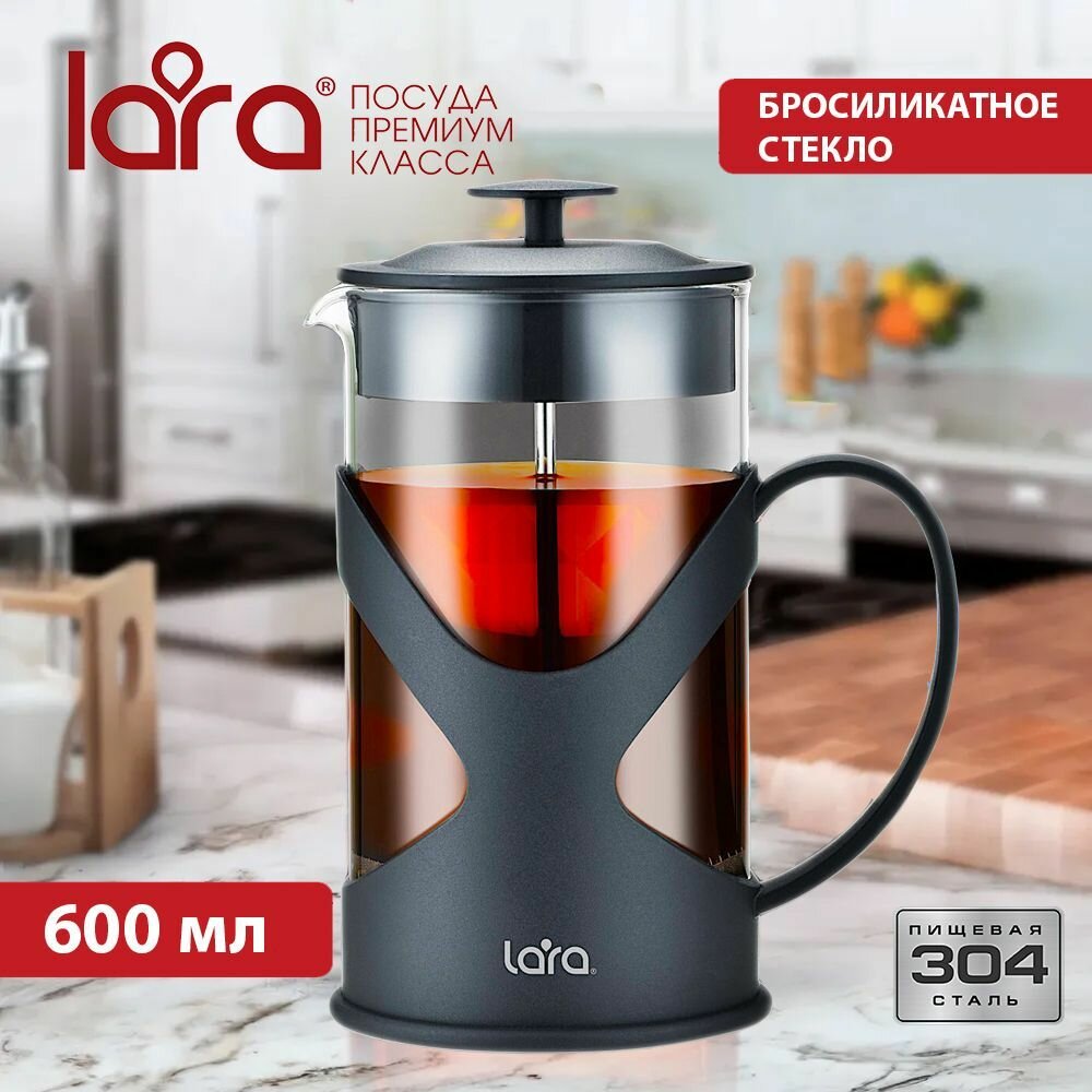 Френч-пресс стеклянный LARA 600 мл чайник заварочный для кофе и чая, подарок Уцененный товар