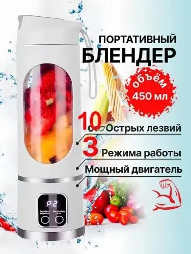 Портативный блендер Блендер, белый