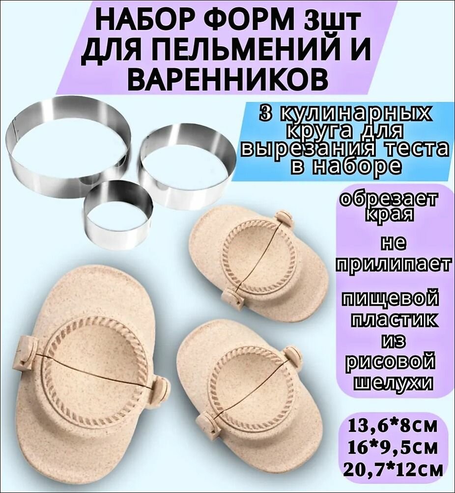 Форма для пельменей 6 шт