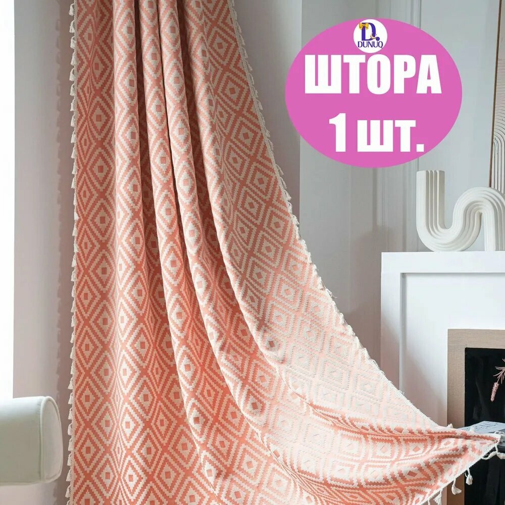 DUNUQ Штора 132х220 см крепление Кулиска оранжевый