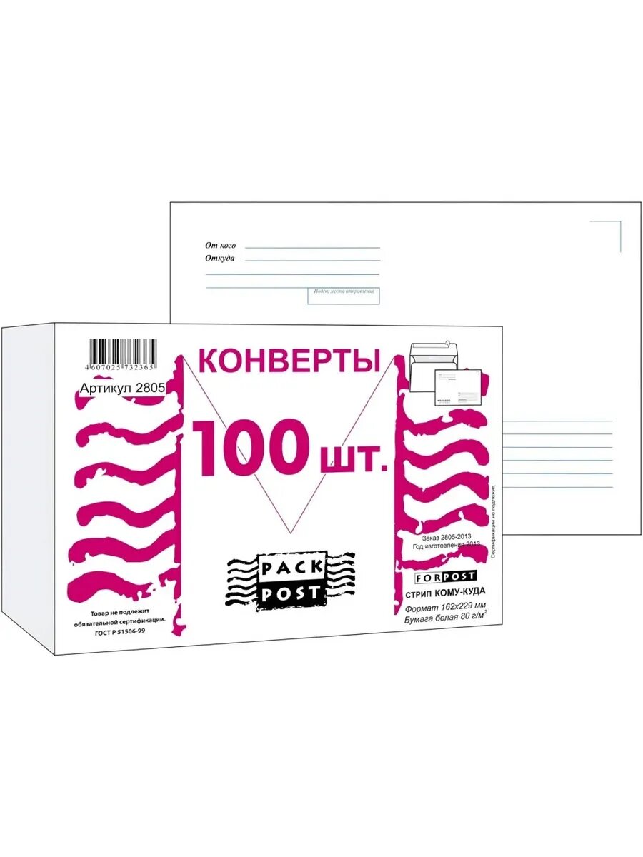 Удобный конверт для писем и посылок