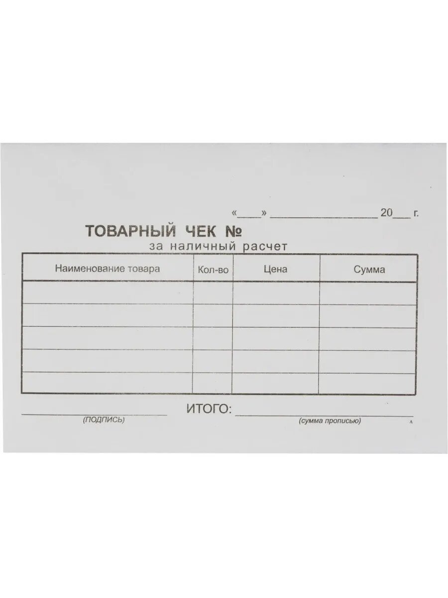 Двухслойные чековые бланки для учета товаров